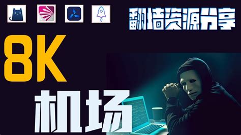 2025最新免费翻墙！小白科学上网必备！支持全平台：ios，安卓，windows通过订阅在 Clashshadowrocket和