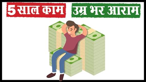 अमीर बनने का सबसे आसान तरीका Financial Freedom How To Achieve