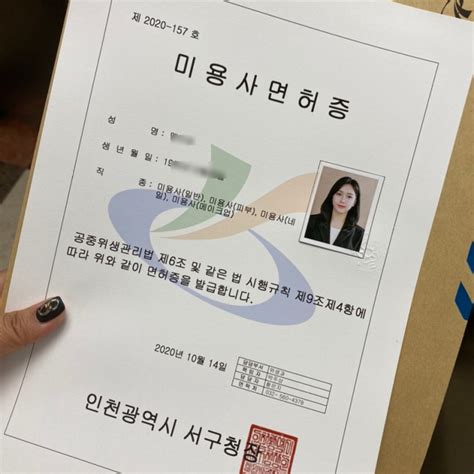 인천 미용사면허증 건강검진 미용사면허증발급 네이버 블로그