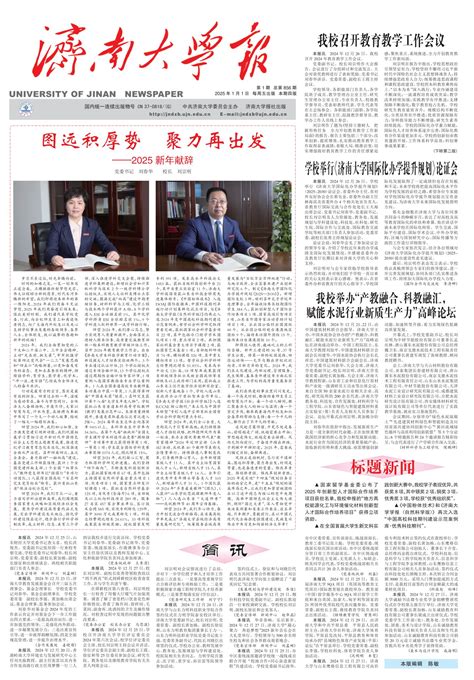 济南大学 济南大学