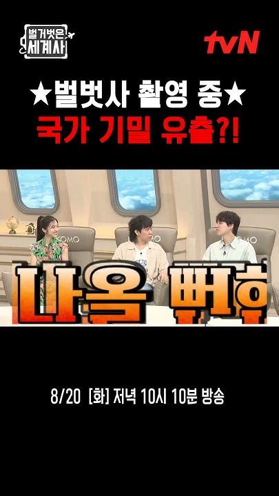 촬영 중 국가 기밀 유출 벌거벗은세계사 벌거벗은세계사 Ep165 Youtube