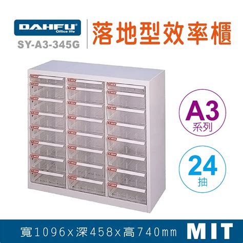 大富 落地型效率櫃 Sy A3 354g 抽屜櫃 置物櫃 文件櫃 資料櫃 收納櫃 辦公用品 多功能 A3文件櫃 蝦皮購物