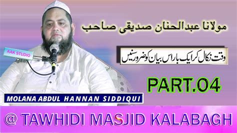 Molana Abdul Hannan Siddique Latest Bayan Emotional Bayyan 2022