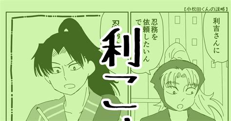 忍玉 腐 利こま詰め・6 むってぃのマンガ 漫画 利こま 忍玉 腐1000users入り Pixiv