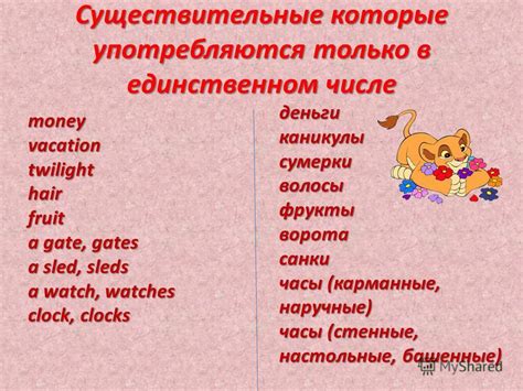 Презентация на тему Существительные которые употребляются только в