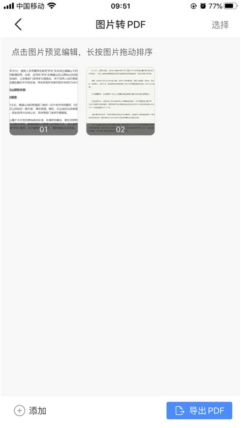 手机怎样把文件转换成pdf格式 手机ppt文件怎么改成pdf 正数办公
