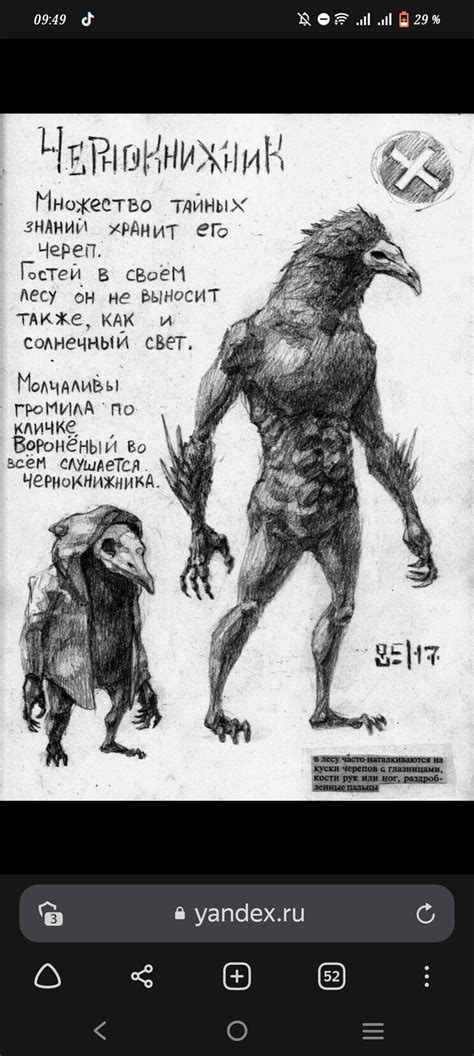 Чернокнижник Криптозоология Мифологические существа Демонология