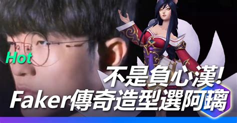 韓國記者Ashley KangFaker會有阿璃的傳奇名人堂造型