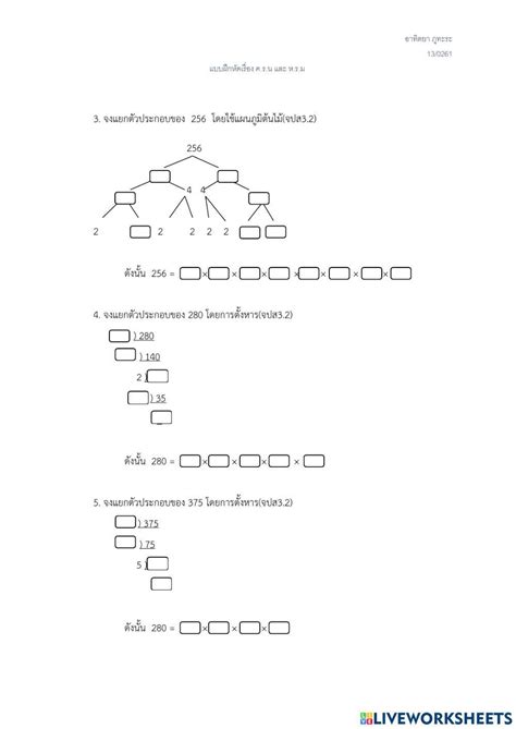 จำนวนเฉพาะและการแยกตัวประกอบ ป6 Online Exercise For Live Worksheets