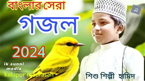 Banglar Sera Gojolnure Modinaবাংলার সেরা গজল নুরে মদিনা Youtube