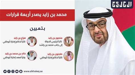 منصور بن زايد نائباً لرئيس الدولة وهزاع وطحنون نائبين لحاكم أبوظبي