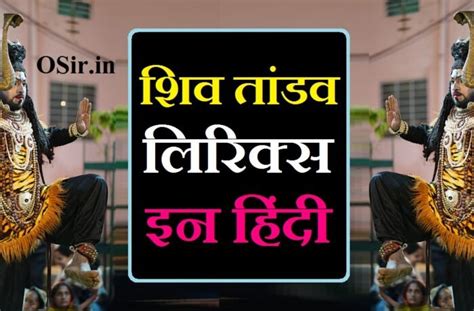 Shiv Tandav Arth In Hindi ⋆