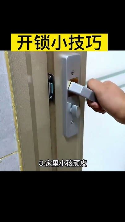 开锁小技巧 生活小妙招 分享生活小技巧 实用生活小技巧 生活窍门 生活小技巧 Youtube