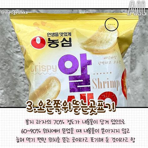 알고 보면 소름 돋는 과자봉지의 비밀 엽기사진실 이종격투기