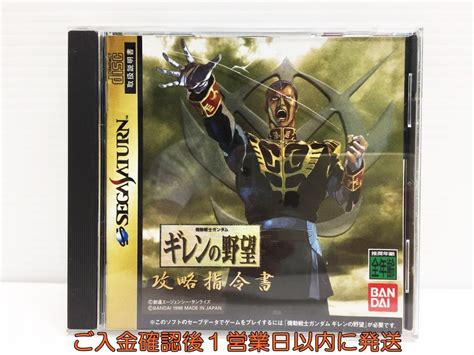 【やや傷や汚れあり】【1円】セガサターン 機動戦士ガンダム ギレンの野望 攻略指令書 ゲームソフト 1a0310 270mkg1の落札情報