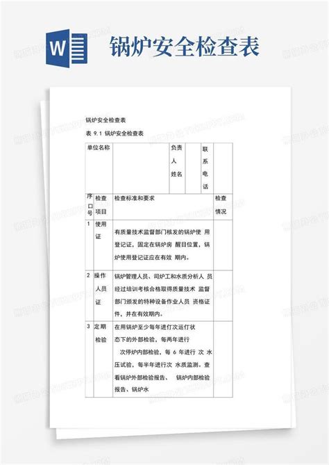 锅炉安全检查表word模板下载编号qwgxprre熊猫办公