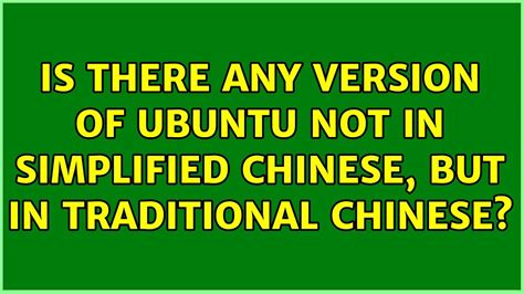 Ubuntu Is There Any Version Of Ubuntu Not In Simplified Chinese But In Traditional Chinese
