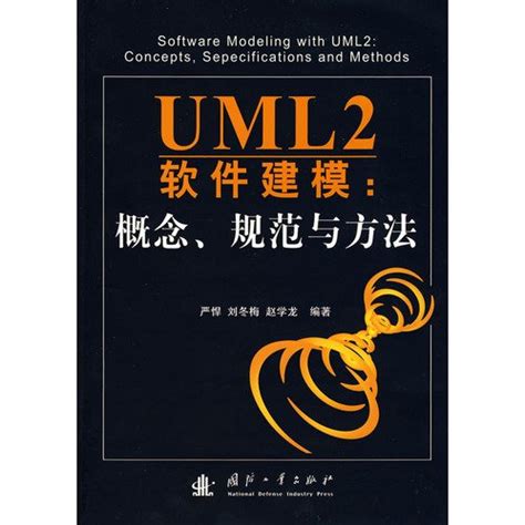 uml2 software modeling concepts standards and methods chinese edition