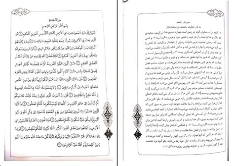 دانلود کتاب آموزش قرائت قرآن کریم هیات محققین Pdf