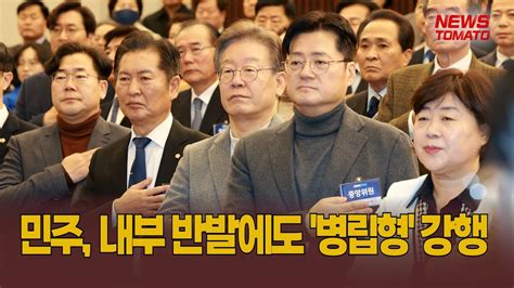 민주 내부 반발에도 병립형 강행 말하는 기자들정치1211 Youtube