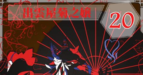 六花奇譚】 【六花奇譚】出雲屋菊之嬢【第2期】 椎名のマンガ 【六花奇譚】リスト 【六花奇譚】女性 【六花奇譚】第2期琥珀 Pixiv