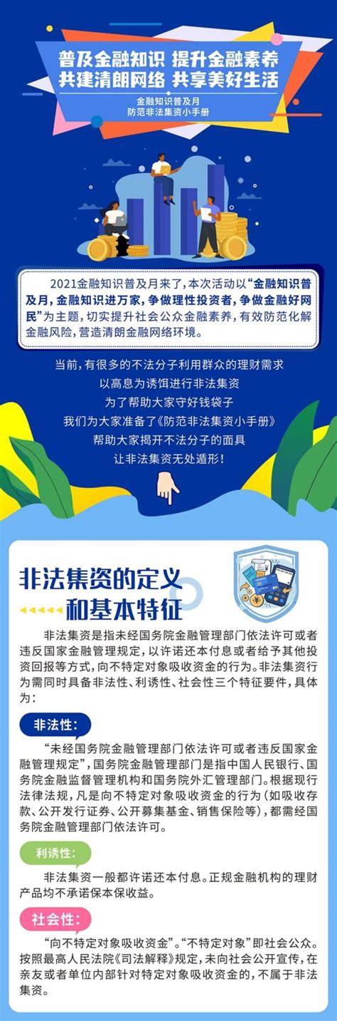 普及金融知识 提升金融素养 共建清朗网络 共享美好生活澎湃号·政务澎湃新闻 The Paper