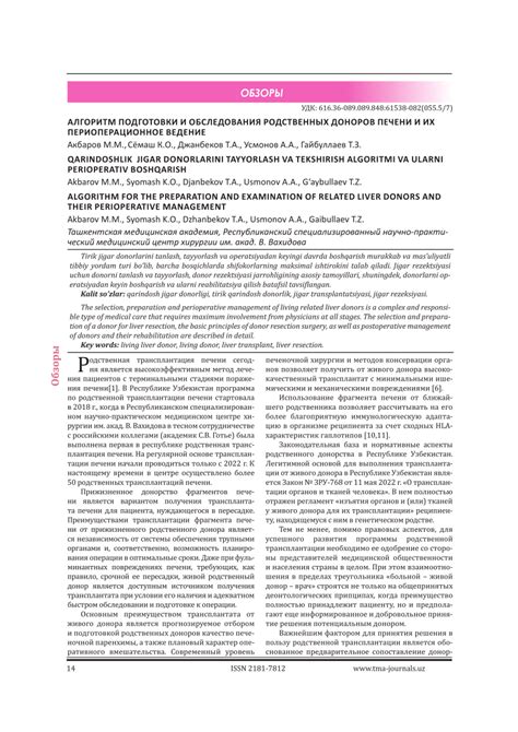 Pdf Algorithm For The Preparation And Examination Of Related Liver Donors And Their