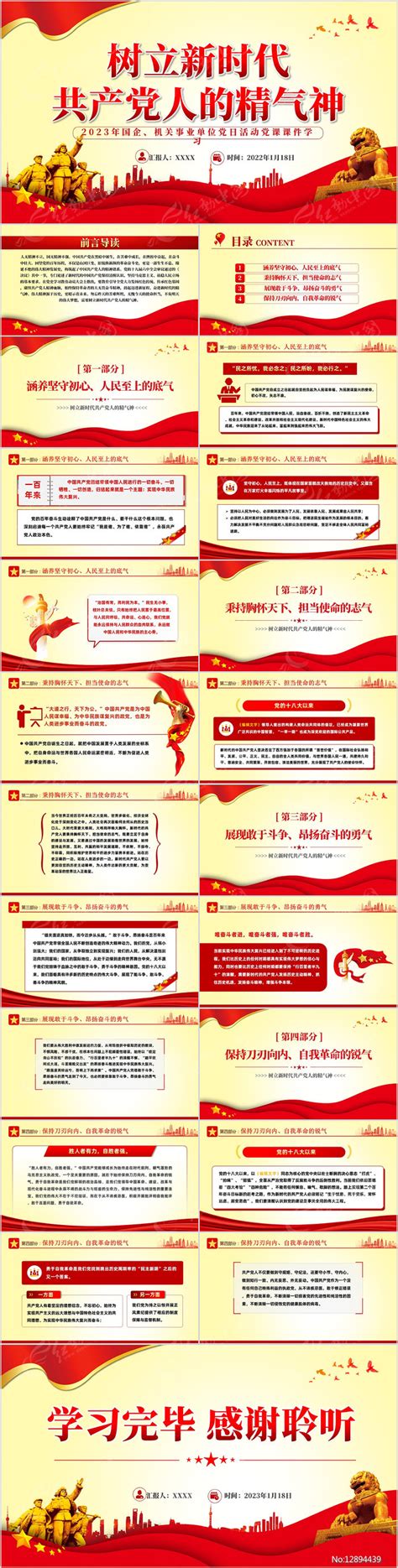 树立新时代共产党人的精气神党课ppt下载 红动中国
