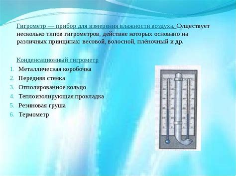 Прибор для измерения влажности воздуха: определение, устройства и виды