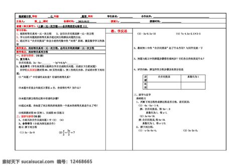 数学七年级上32解一元一次方程合并同类项与移项素材图片下载 素材编号12468665 素材天下图库