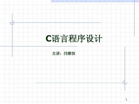第2章 数据类型、运算符和表达式word文档在线阅读与下载无忧文档