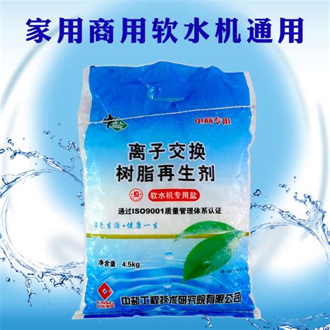 中盐软水盐家用商用通用软水机器专用盐工业盐锅炉树脂反洗再生盐虎窝淘