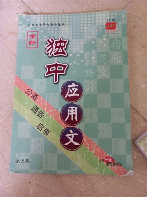 Kuen Cheng Year 7 Books Looking For On Carousell