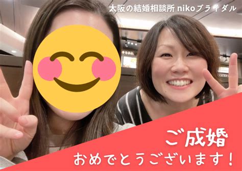 30歳女性ご成婚│気持ちを切替え、諦めなかった婚活9ヶ月！ アラフォー婚活経験者30代40代の結婚相談所 Nikoブライダルのブログ