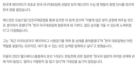최초의 국가대표 한국계 미국인 토미 에드먼 한일전 의미 잘 알고 있다 유머움짤이슈 에펨코리아