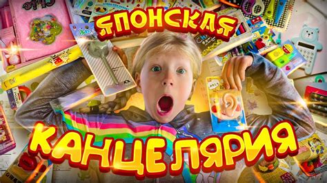 ПАПА КУПИЛ КУЧУ ЯПОНСКОЙ КАНЦЕЛЯРИИ! Обзор на МИМИМИ Канцелярию из ...