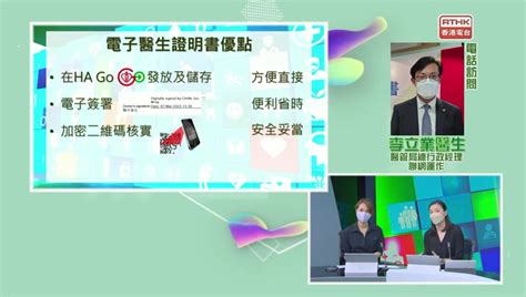 香港電台網站 電視精靈一點醫管局精靈直播 電子醫生證明書智慧醫院新里程