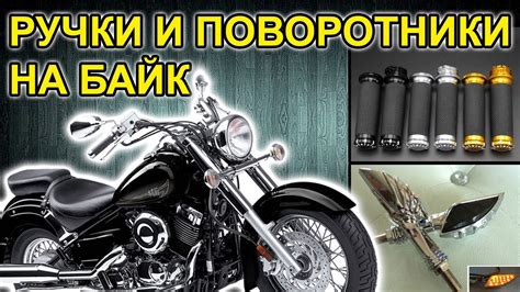 Аксессуары для мотоцикла из Китая. Алиэкспресс - YouTube