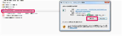 解説Visual Studio Community のインストール方法 働かない為には