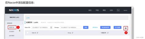 Nacos配置文件管理、微服务获取nacos配置文件、热更新、配置共享、配置优先级等nacos 配置文件 Csdn博客