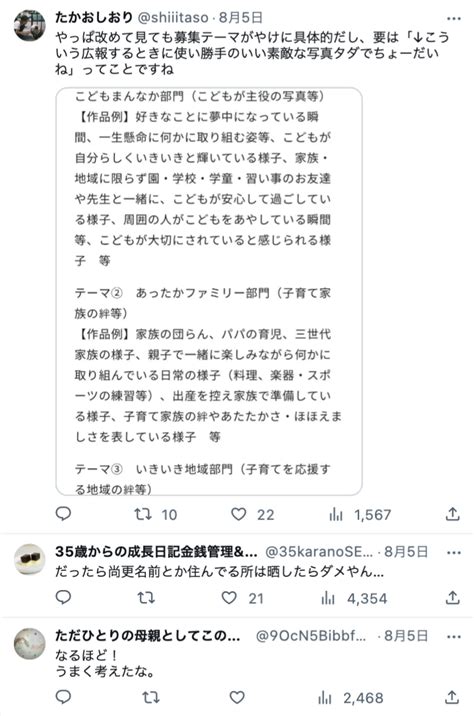 【こども家庭庁】『家族の日』写真コンクールを開催 子育て世代のニーズからまたも逸脱し、批判殺到 入賞者には賞金も出ず、居住地と実名を公表
