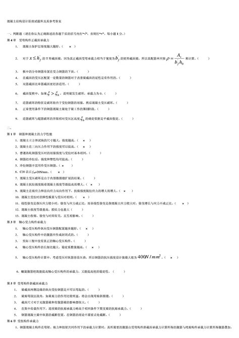 2013年混凝土结构设计原理试题库及其参考答案 word文档免费下载 亿佰文档网