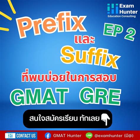 🚀 Ep 2 ‼️prefix และ Suffix Gmat Hunter ติวสอบ Gmat Facebook