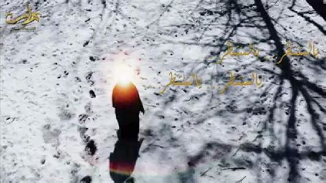 مولاي يا صاحب الزمان