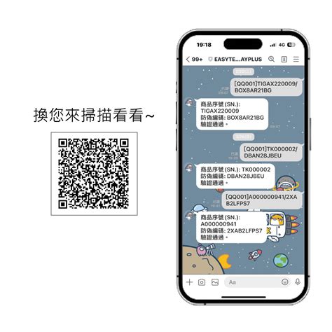 Line 版easytell商品驗證中心｜qr Code掃描驗證 防偽印刷 雷射全像 淩雲科技股份有限公司 Holosolution Inc 防偽雷射標籤 防複印紙 防拆貼紙