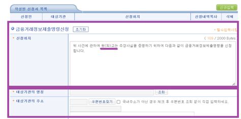 법린이의 일27 전자소송으로 금융거래정보 제출명령 신청서 제출방법을 알아보자🤗 네이버 블로그