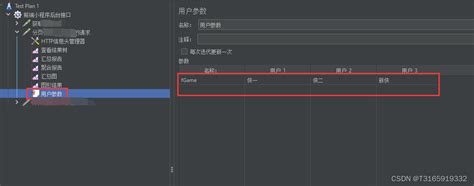 Jmeter发送请求参数如何使用变量jmeter请求路径变量 Csdn博客