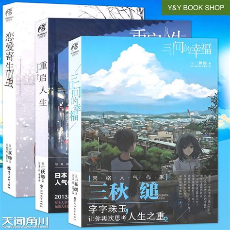 正版三日间的幸福 重启人生 恋爱寄生虫 青春校园言情小说 Shopee Malaysia