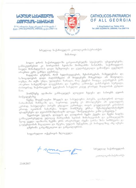პატრიარქმა მეხანძრე მაშველებს ტკბილეული გაუგზავნა Netgazeti • ხანძარი