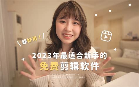 Ami｜2023年最适合新手的免费剪辑软件｜超多素材、轻松上字幕、美颜美妆、简单易操作｜我的剪映使用小技巧｜为什么我放弃了final Cut